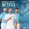 Israel 2018/19 PUMA Home and Away Kits - FOOTBALL FASHION